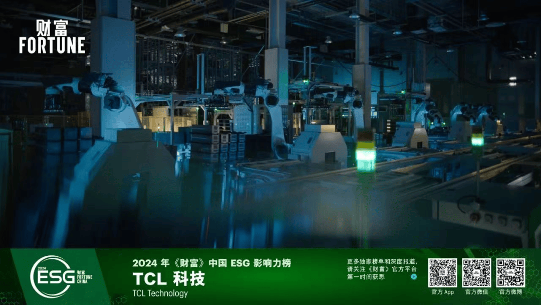 TCL科技再次入选2024年《财富》中国ESG影响力榜_公司_发展_企业