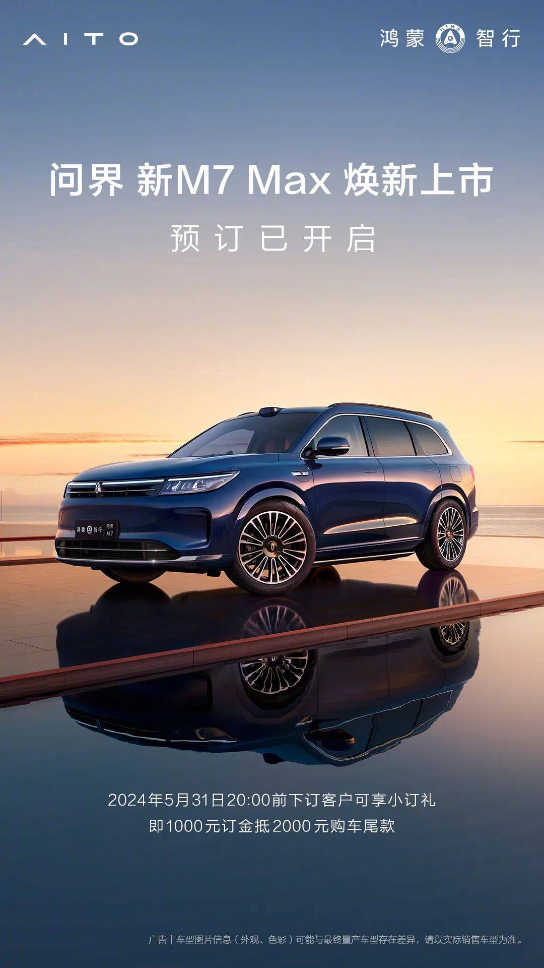 【汽车】问界新M7Max焕新版上架 幻视问界M9~_搜狐汽车_搜狐网