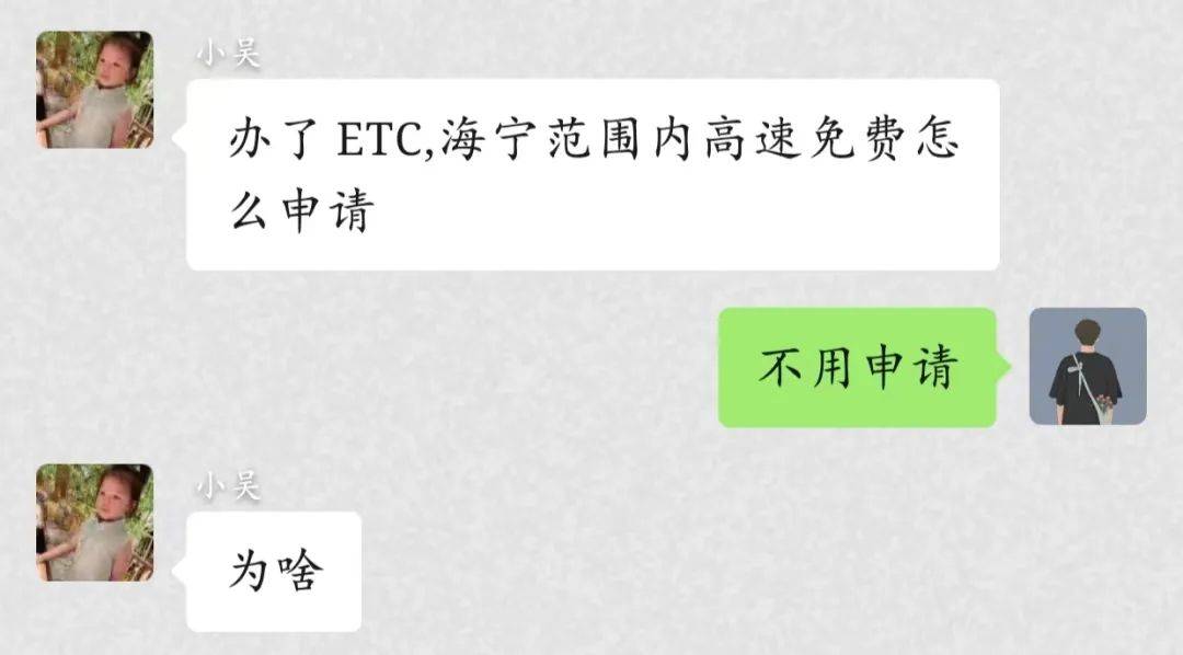 办了ETC，海宁范围内高速免费怎么申请？_车辆_高速公路_收费