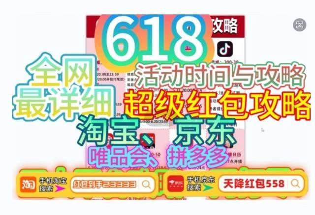 京东618什么时候开始活动？淘宝天猫618红包口令满减玩法省钱攻略_优惠_时间_购物