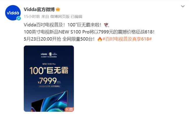 618开幕Vidda抢先发动100吋巨屏闪电战 7999元震惊电视行业_市场_Pro_价格