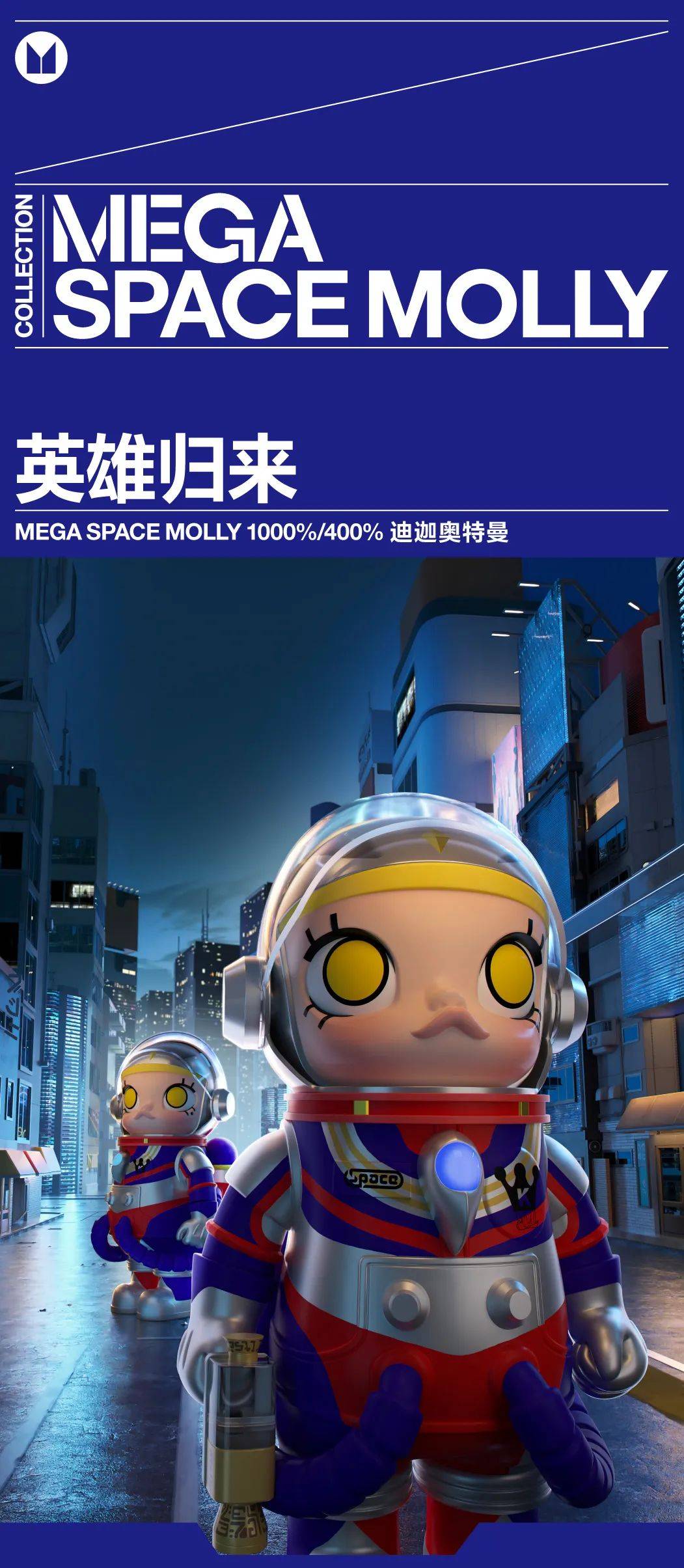 【国内新品】MEGA SPACE MOLLY 1000%/400% 迪迦奥特曼_方式_入手