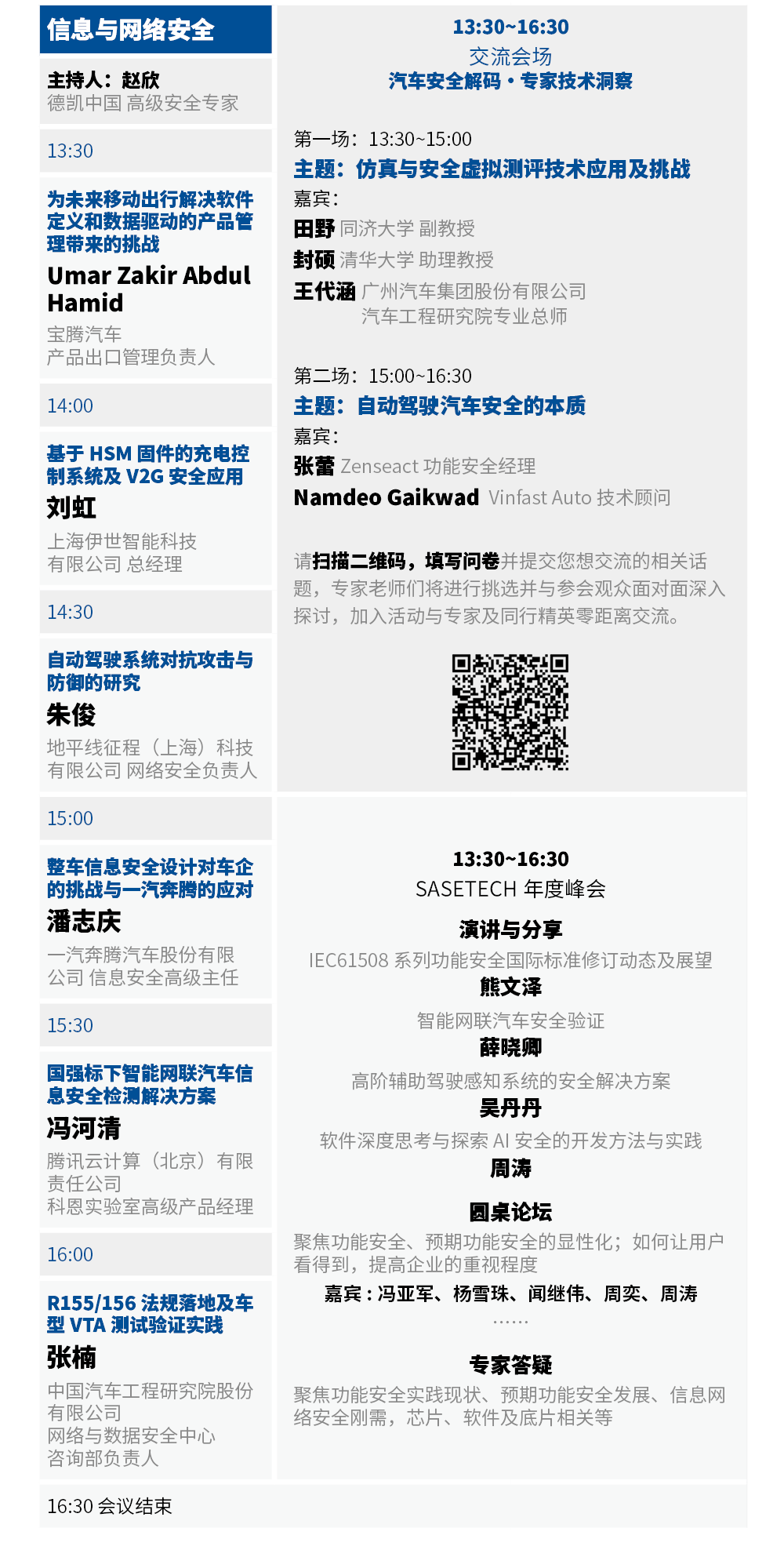 蔚来汽车 首席数字安全官、Vultara创始人、Motional研究员 | 将于SAE 2024 国际汽车安全大会 发表技术演讲_搜狐汽车_搜狐网