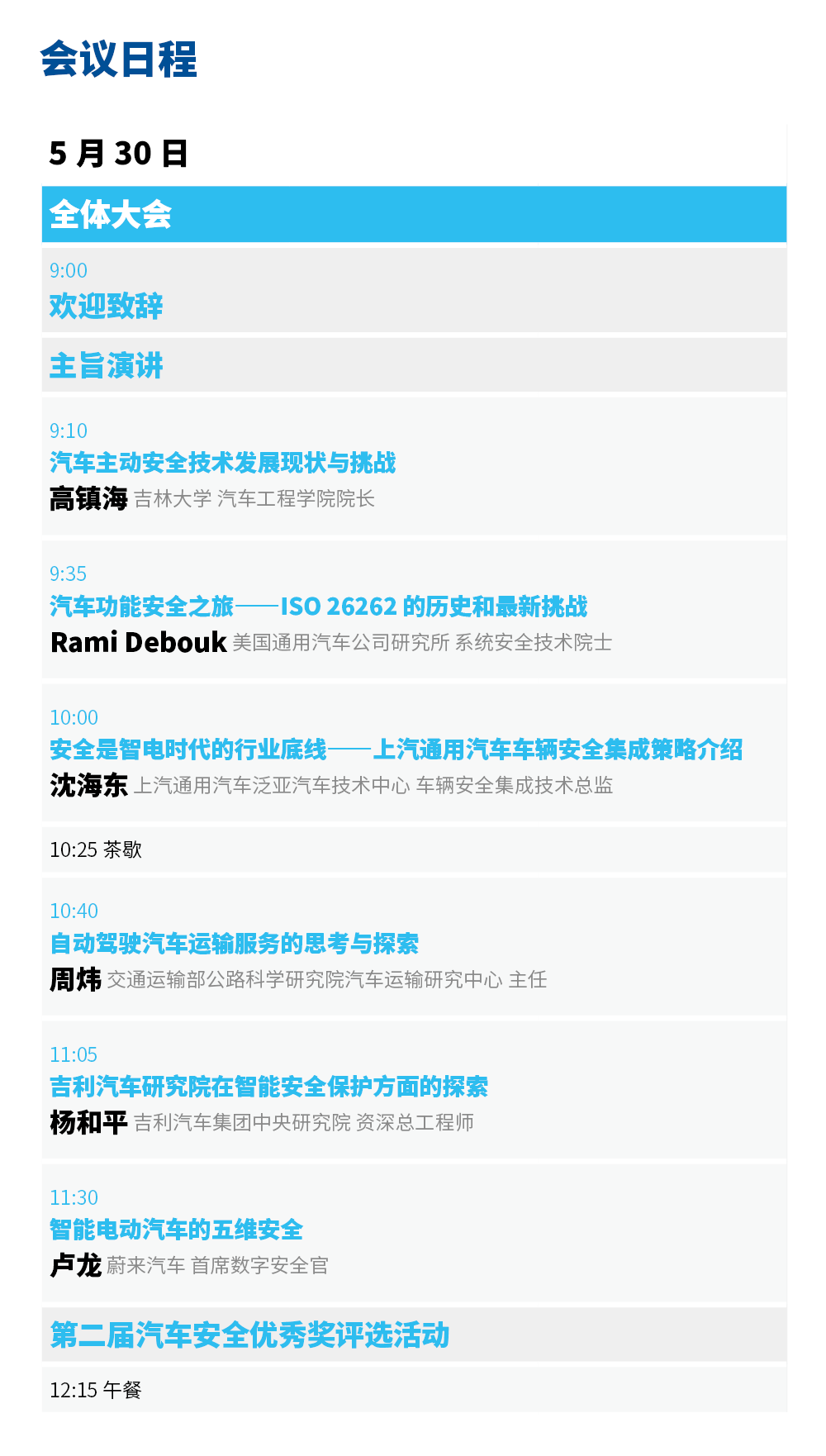 蔚来汽车 首席数字安全官、Vultara创始人、Motional研究员 | 将于SAE 2024 国际汽车安全大会 发表技术演讲_搜狐汽车_搜狐网