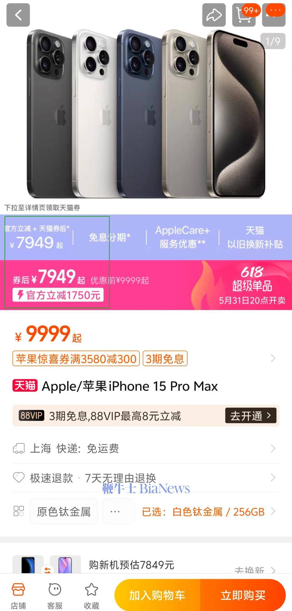 iPhone顶配机型首次降到8000以内_苹果_官方_Pro