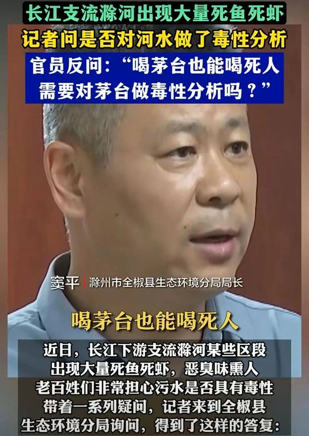 环保局长窦平 喝茅台也能喝死人”的逻辑问题分析检测水质