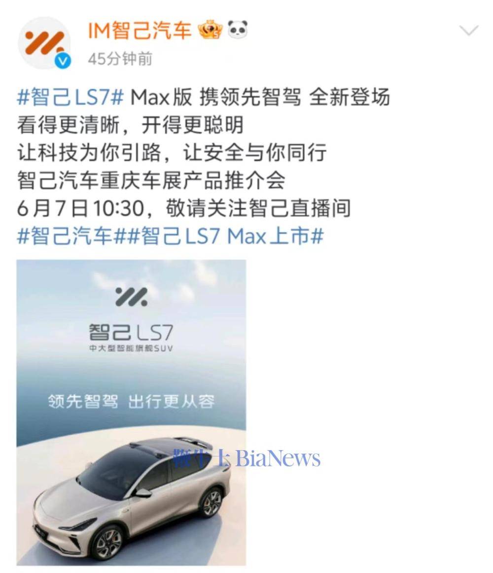 智己LS7 Max版车型将于6月7日上市_搜狐汽车_搜狐网