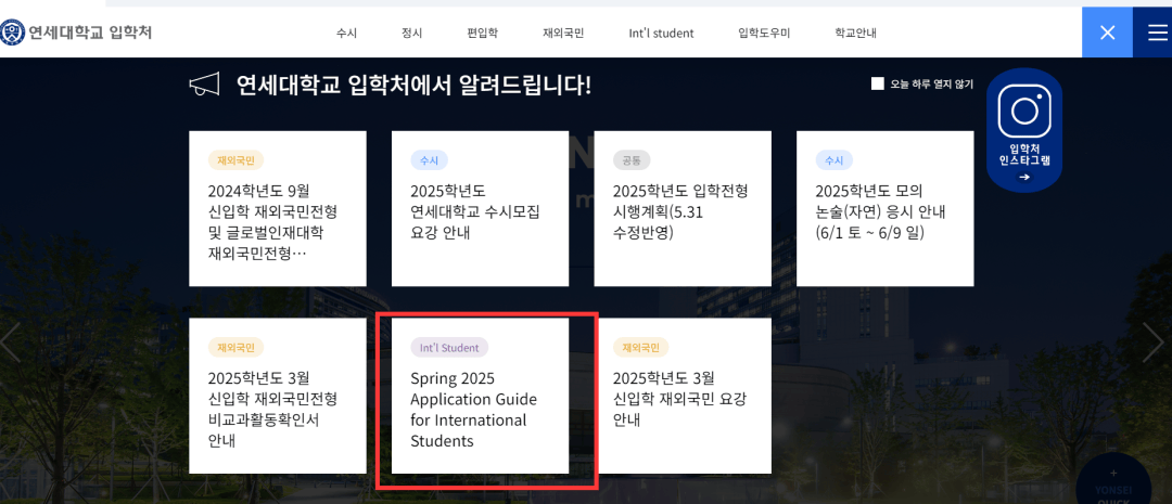 2025年3月入学韩国留学申请日志（6月6日）_seoul_https_yonsei