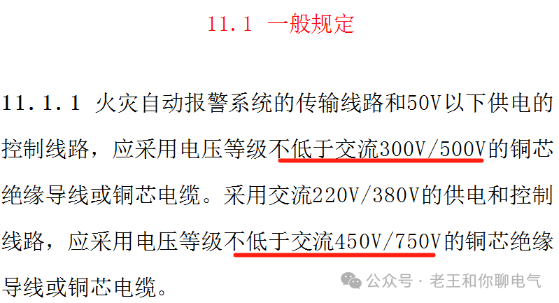 【IBE】RVS、RVB、RVVP线缆不能再使用！？_电压_等级_系统