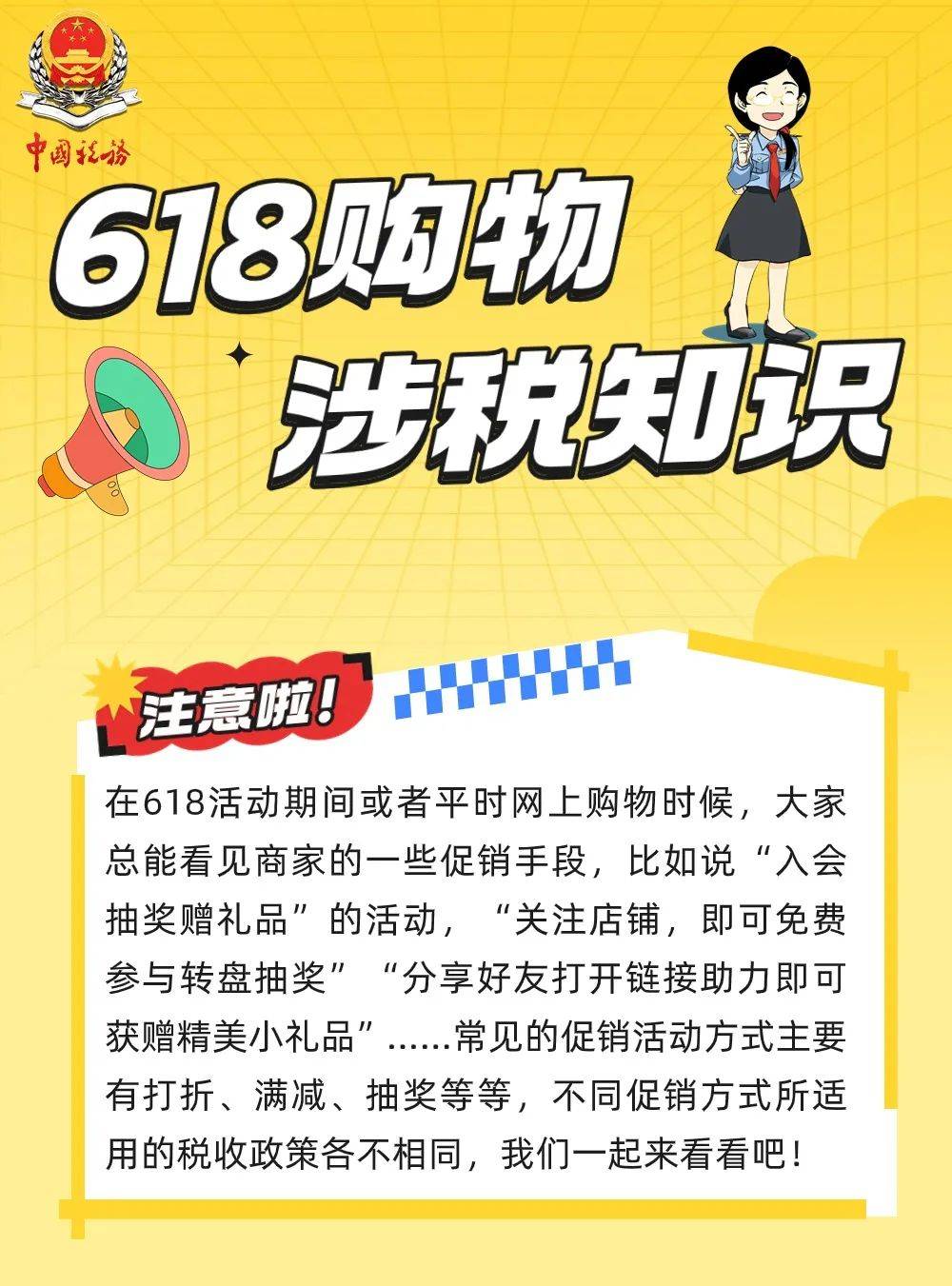 “618”购物涉税小知识来啦！_审核_刘斌