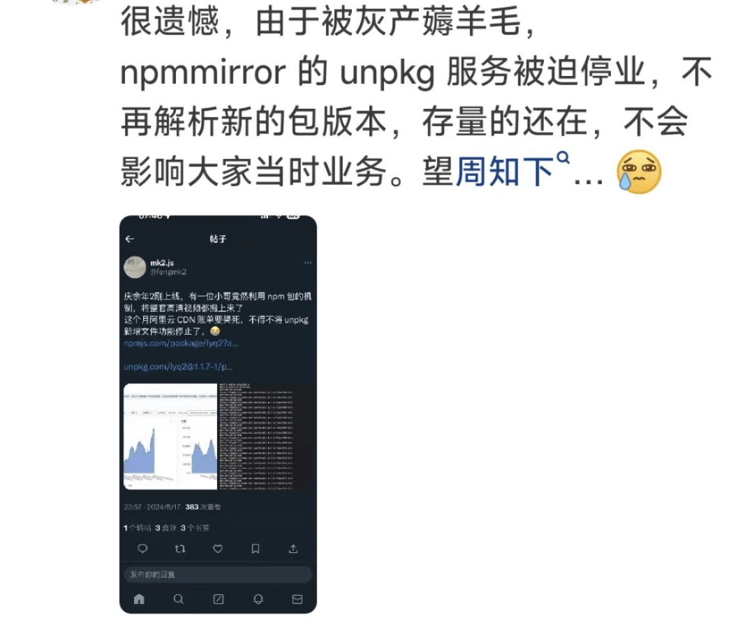 npm又被滥用，灰产用《庆余年2》盗版资源——把开源公共基础设施的羊毛薅秃了_unpkg_文件_https