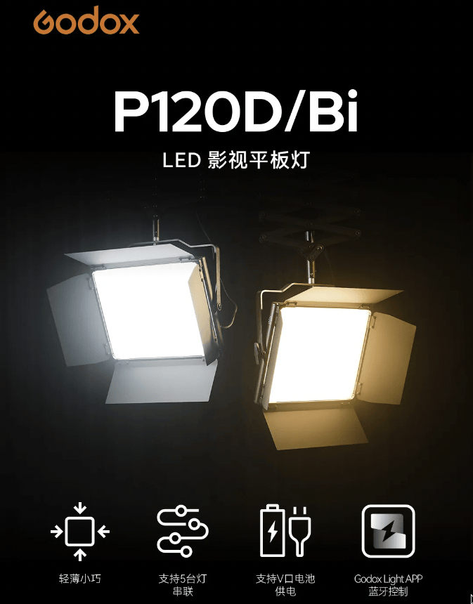 神牛推出P120D/Bi LED影视平板灯 性能出色_调节_支持_Lux