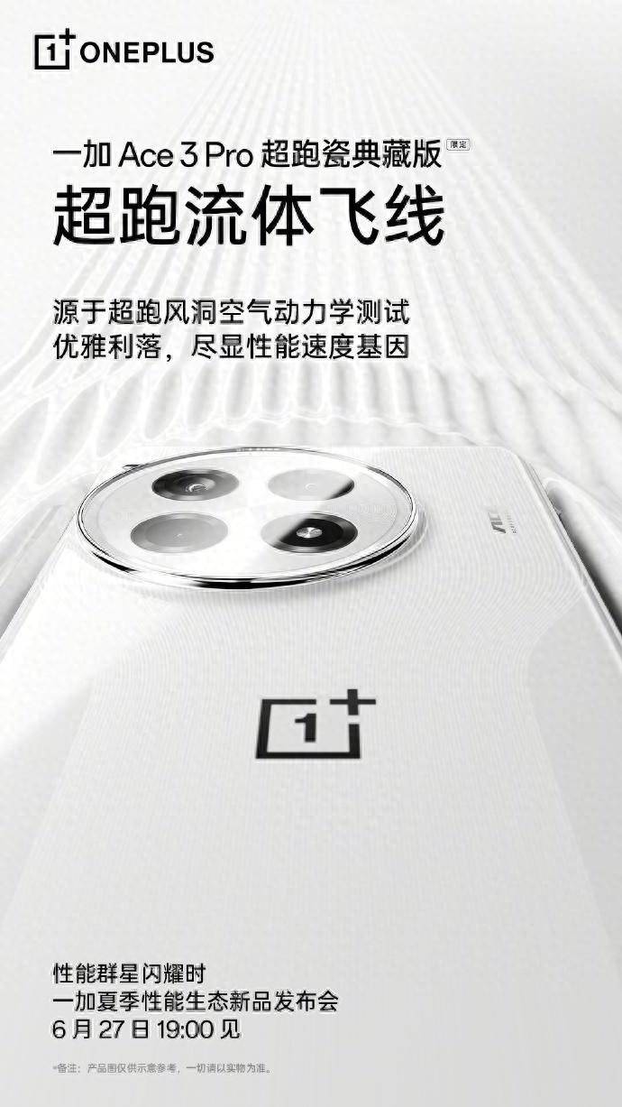 一加Ace3 Pro超跑瓷典藏版细节全部放出：梦中情机？_机身_手机_旗舰