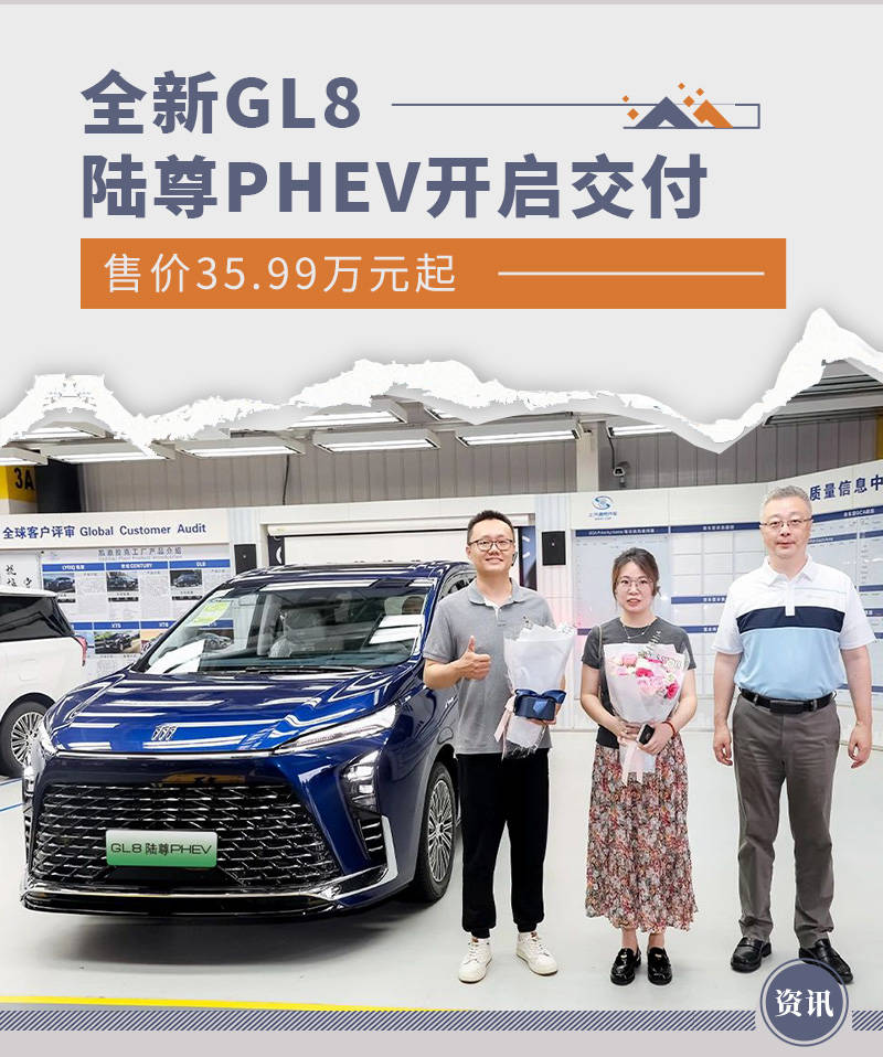 全新GL8陆尊PHEV开启交付 售价35.99万元起_搜狐汽车_搜狐网