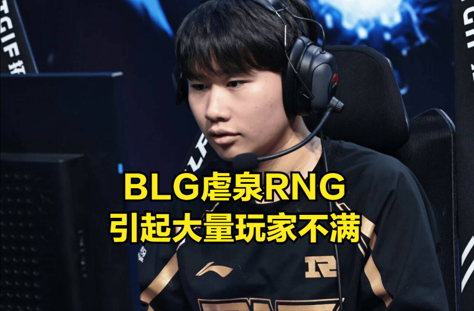 Letme怒喷BLG：MSI怎么不虐？TheShy直言这种行为没有必要！_比赛日_对手_战队