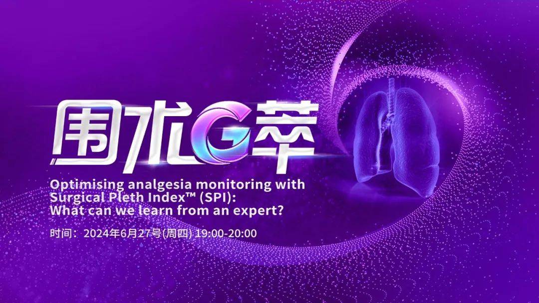 Optimising analgesia monitoring with Surgical Pleth Index(SPI)_原文_会议_直播