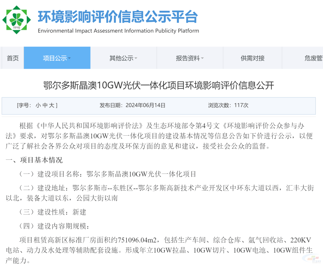 内蒙古：10GW光伏一体化项目落地_公众_全球_生产