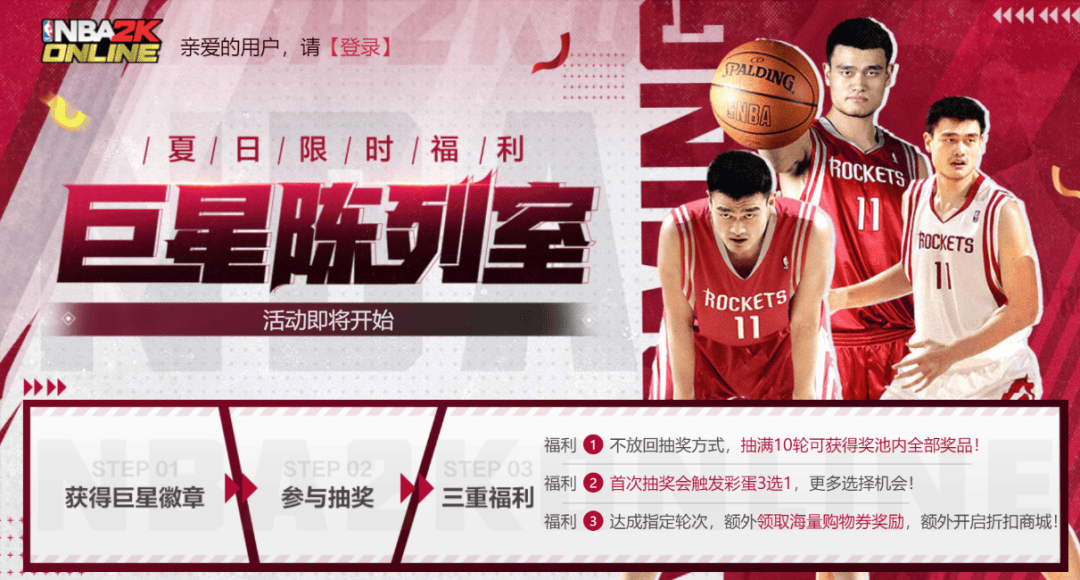 OL1 | 巨星陈列室预告：经典姚明！_球员_评价_东方