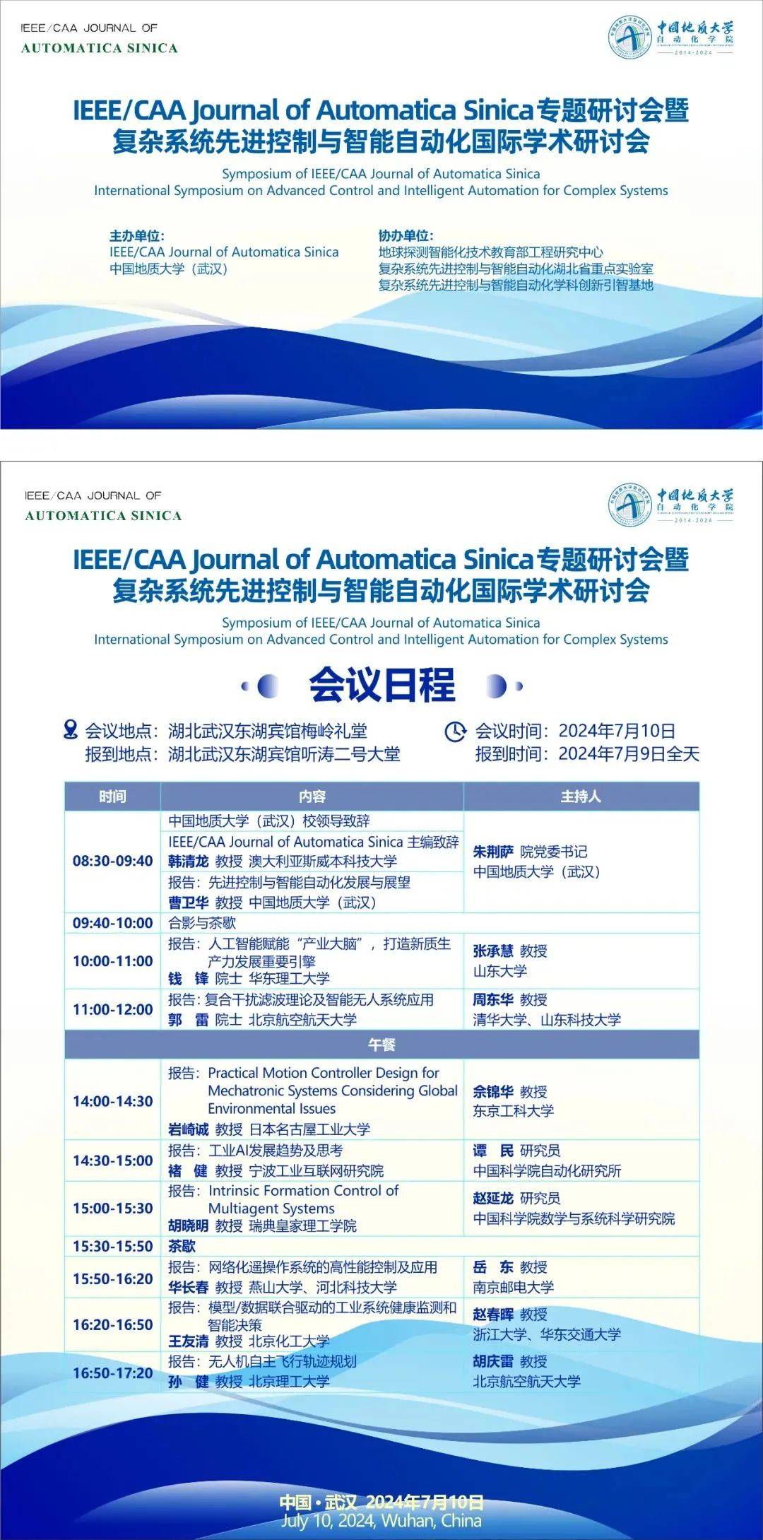 【重要通知】IEEE/CAA Journal of Automatica Sinica专题研讨会将于明日召开_自动化_大会_活动