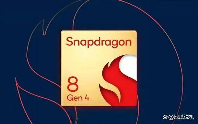 骁龙8Gen4旗舰值得等吗？听听地瓜怎么说，别乱买_影像_售价_机型