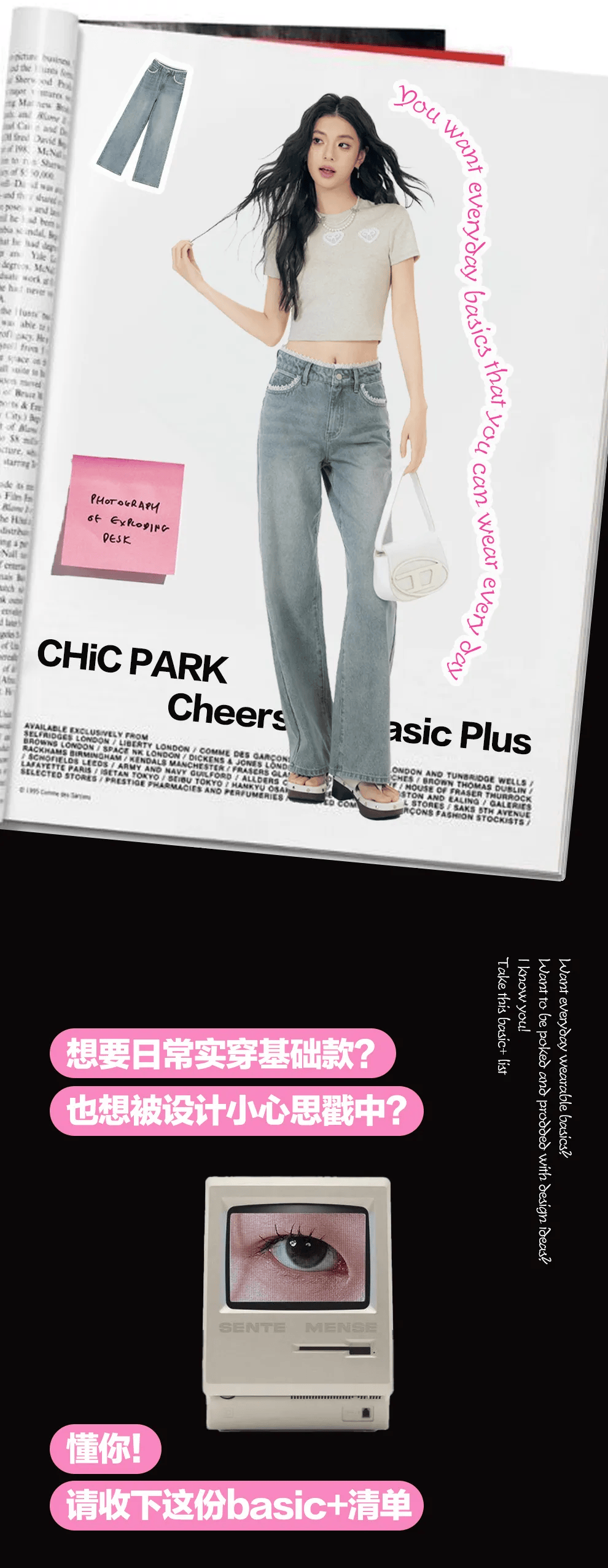 CHiC PARK | Basic+ 基础款升级时间