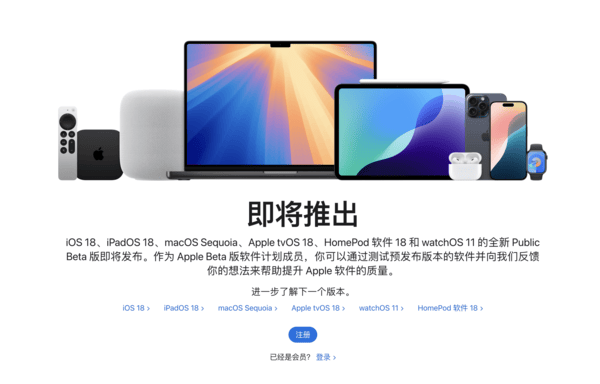 准备升起来！iOS 18/iPadOS 18等公测版系统即将上线_Beta_苹果_用户