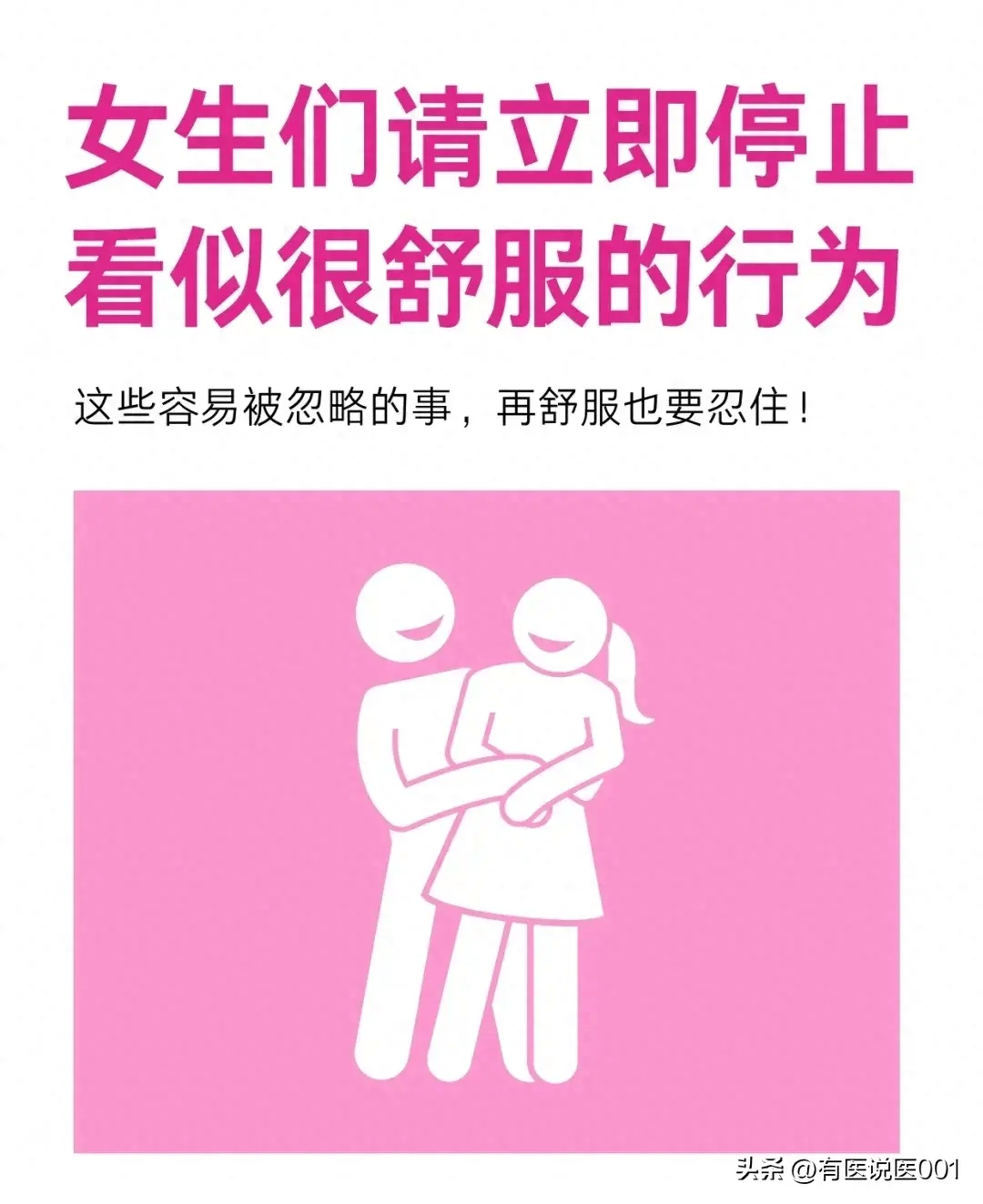 女生必看!这些 舒适”习惯正悄悄偷走你的美丽