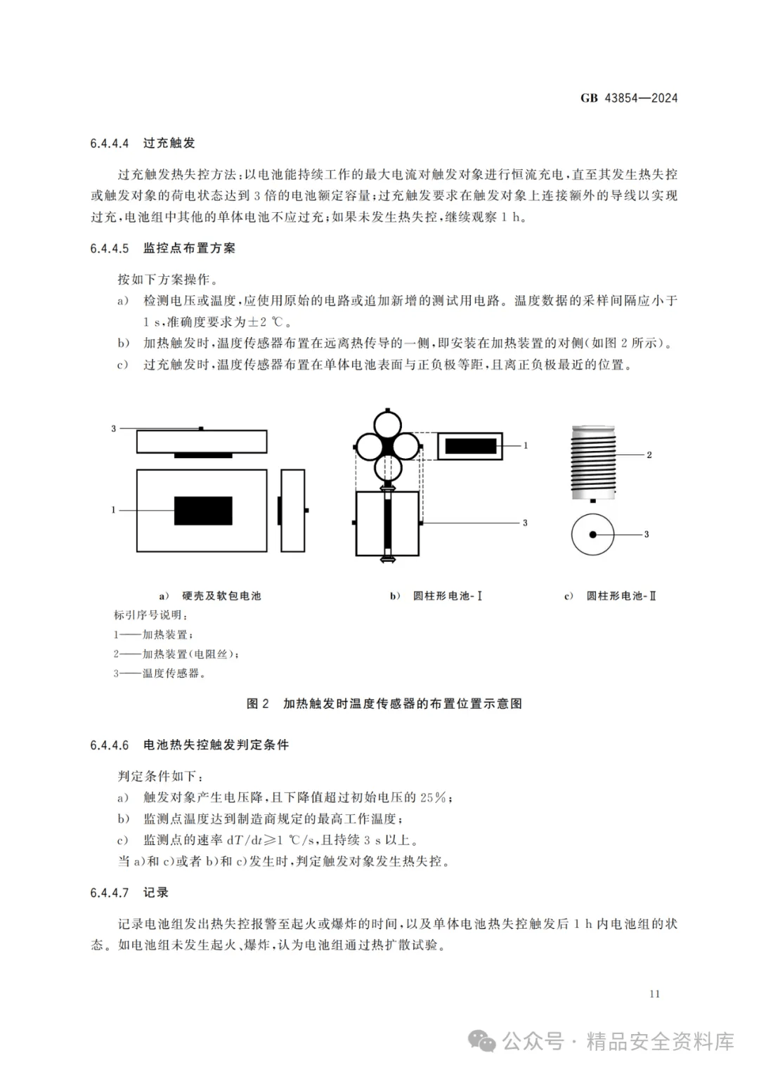 GB 43854-2024发布，2024年11月1日实施，附全文及解读！_搜狐汽车_搜狐网