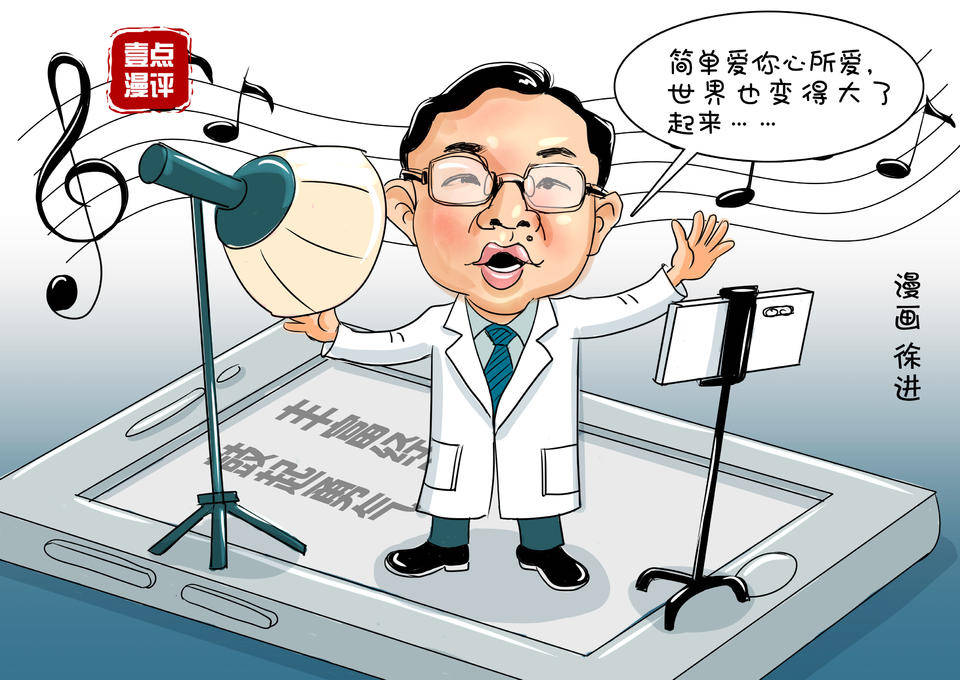 壹点漫评三甲医院专家直播唱歌:不必禁锢于唯一的 人生角色”欧敬民工作齐鲁