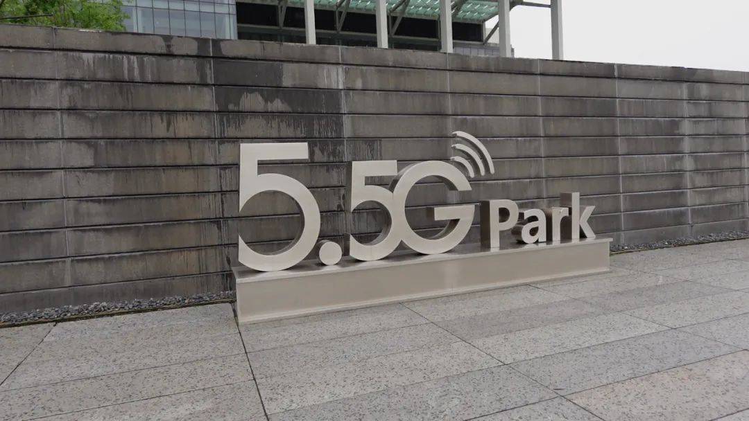 5G-A未来生活大揭秘：华为上海5.5G Park等你来探_应用_网络_业务