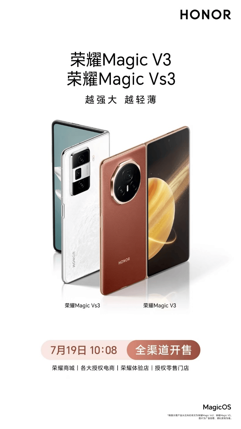 荣耀Magic V3、荣耀Magic Vs3双折叠今日开售，年度爆款预定_市场_创新_方面