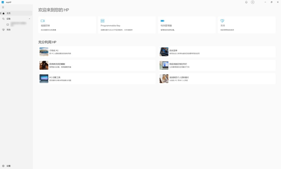 解锁惠普电脑高效使用的秘密武器，myHP软件应该怎么用？_功能_按键_支持