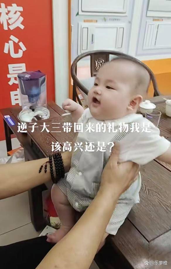 逆子大三带礼物是个孩子我该高兴吗?评论笑死:大三就研究生了!网友孙子爷爷