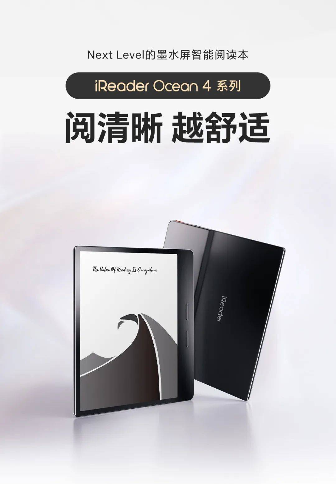 海读iReader Ocean 4系列新品发布：性能与续航齐头并进！_Turbo_技术_设计