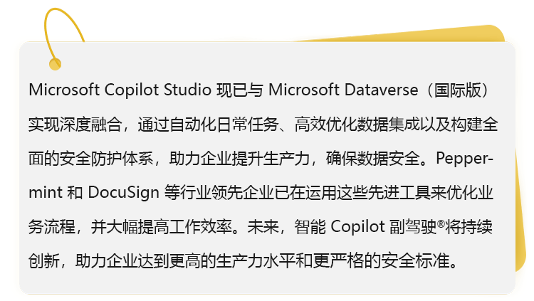 安全高效两不误，Dataverse（国际版）+Microsoft Copilot Studio 成企业新标配_复杂数据_客户_智能