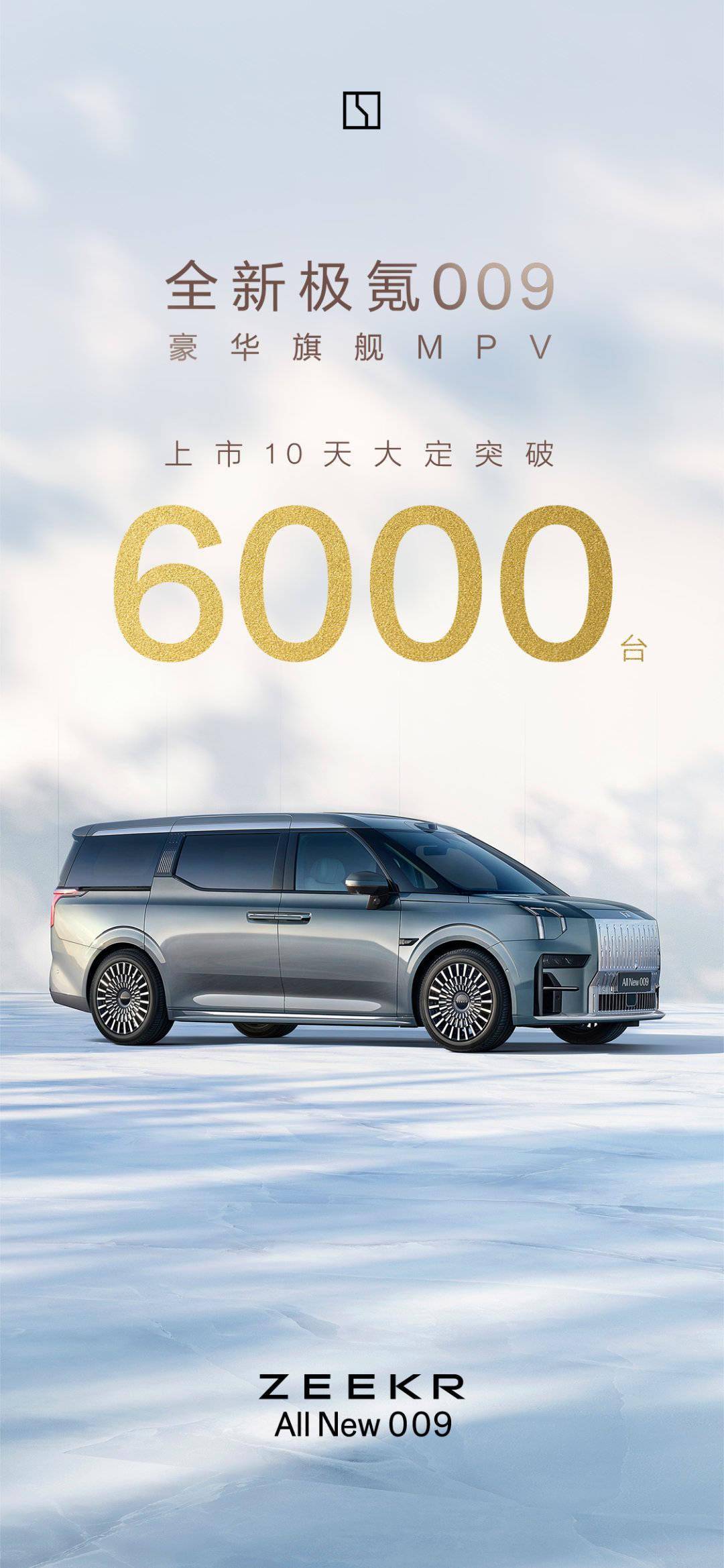 全新极氪 009 MPV 汽车上市 10 天大定破 6000 台_搜狐汽车_搜狐网