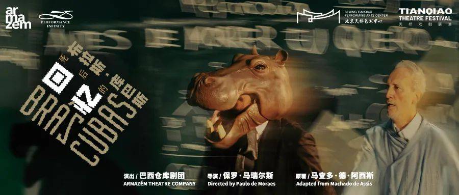 仅仅3场演出，就让它就成为了观众心中的“异域白月光”！_戏剧节_巴西_豆瓣