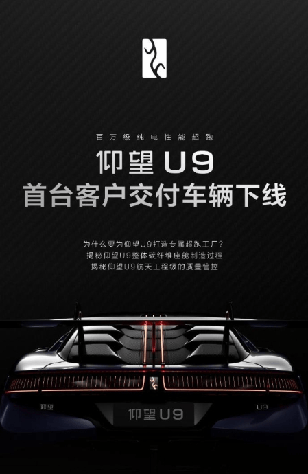 仰望U9首台客户交付车辆正式下线 2.36秒破百 售168万_搜狐汽车_搜狐网