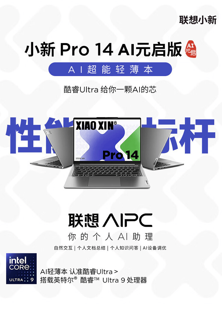 联想小新 Pro 14“AI 元启版”笔记本上架：Ultra9-185H + 32G + 1T 售 7499 元_接口_mm_-Bit