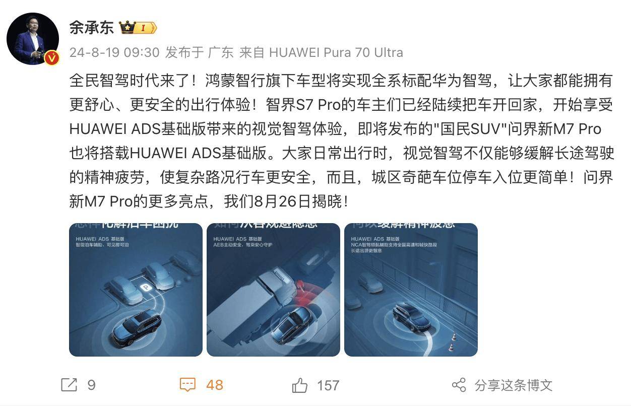 问界新M7 Pro搭载HUAWEI ADS基础版，余承东宣布全民智驾时代开启_搜狐汽车_搜狐网