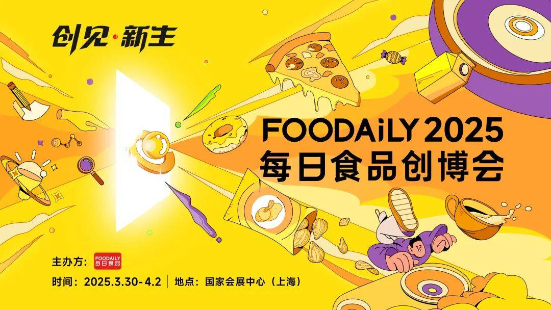 Foodaily创博会与HOTELEX上海展强强联合，携手共创食饮行业新纪元_创新_品牌_Connect