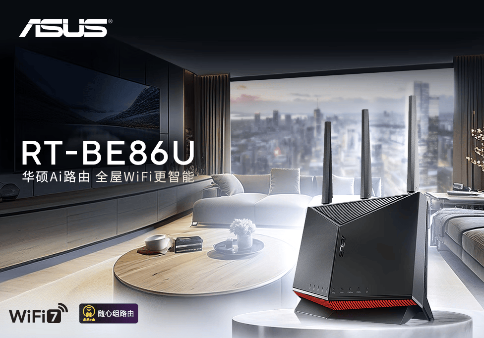 华硕“RT-BE86U”双频 Wi-Fi 7 路由器上架：博通四核 2.6GHz 芯片、7 颗 FEM，1799 元_方面_外观_Mbps