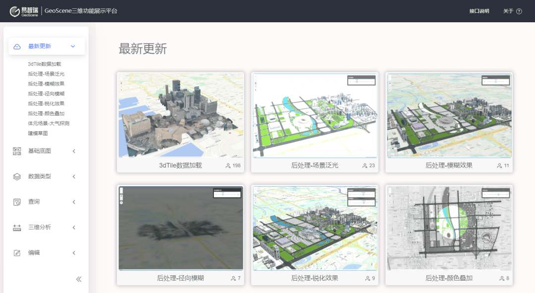 GeoScene 4.1新特性速递：一核六翼智能化升级_数据_GeoHash_支持