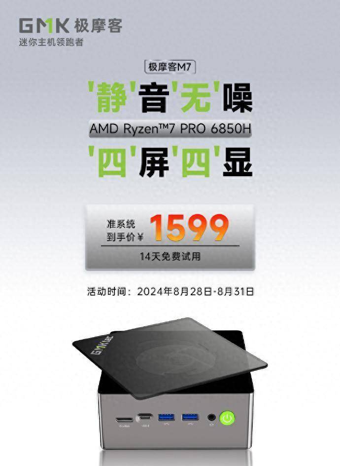 极摩客 GMK M7 迷你主机降价，限时1599元_Ryzen_Oculink_性能