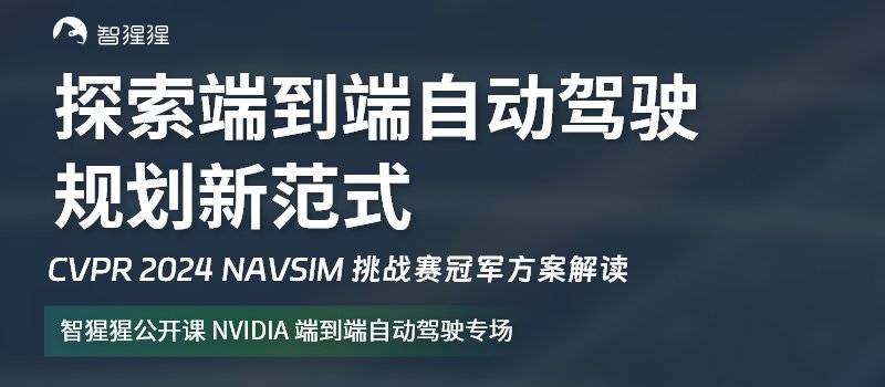 CVPR’24 Navsim挑战赛冠军方案！-智能车-资讯-头部财经