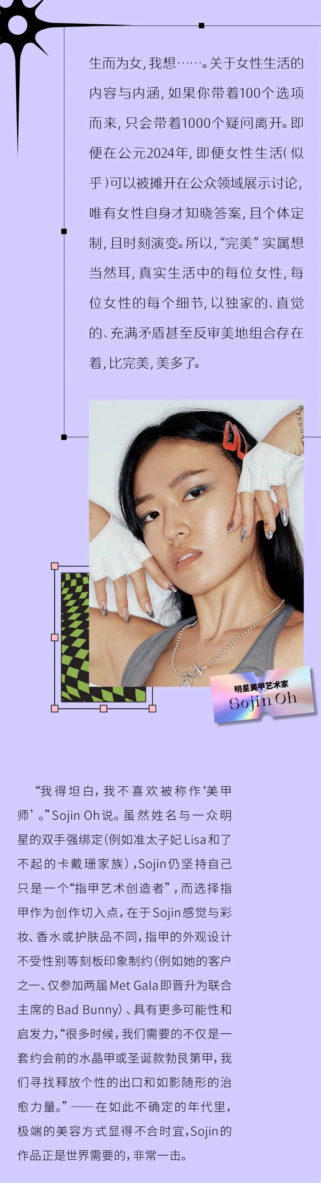 Sojin Oh | 请别叫我美甲师_画报_女装_特刊