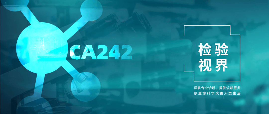 检验视界｜评价联合检测肿瘤标志物CA724、CEA、CA242和CA19-9在胃癌中的价值_患者_阳性率_诊断