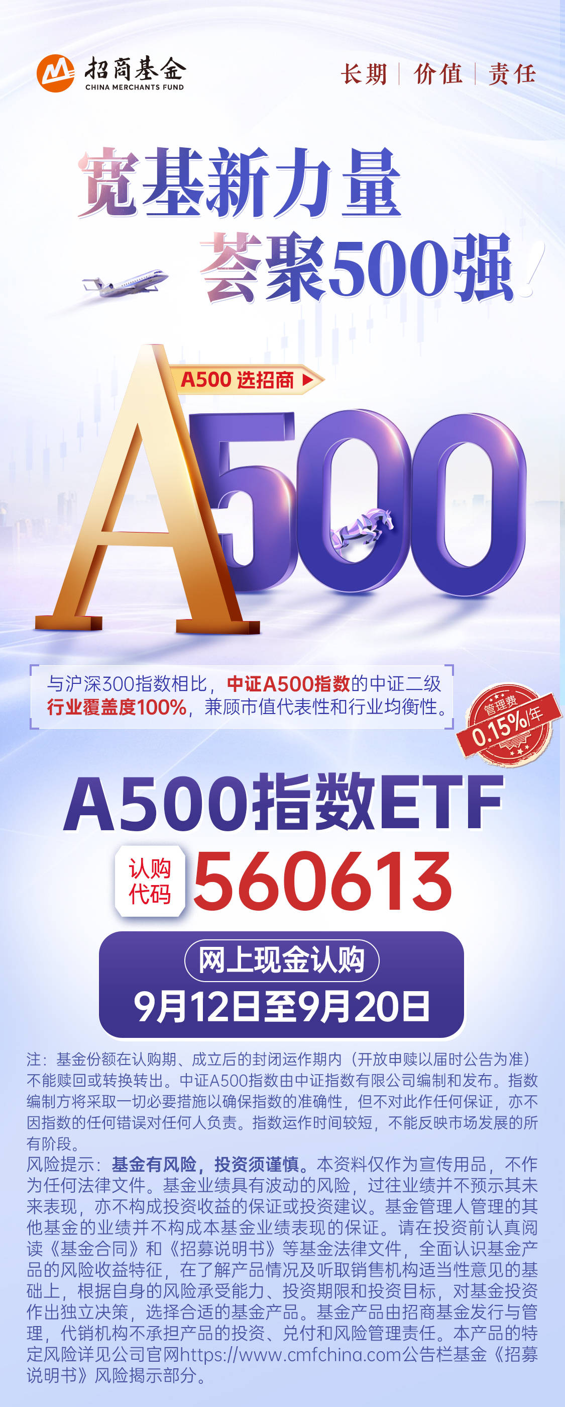 A500指数ETF（560613）今日启动网上现金认购_中证_行业_基金