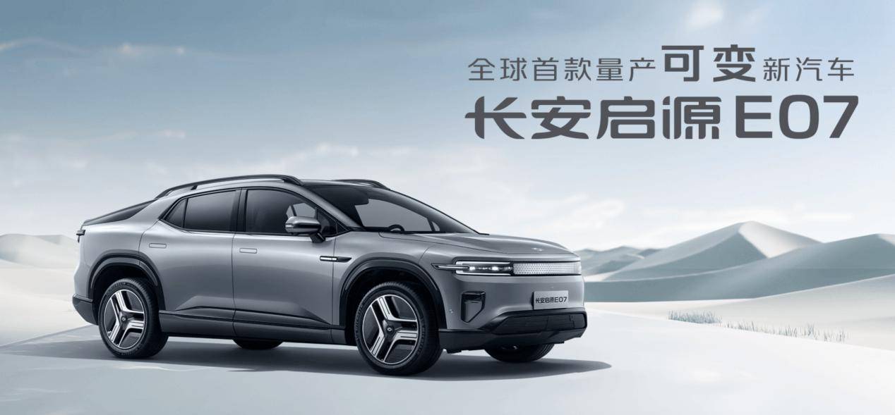 长安启源E07预售24.99万起，既是SUV也是皮卡，搭载高阶智驾！_搜狐汽车_搜狐网