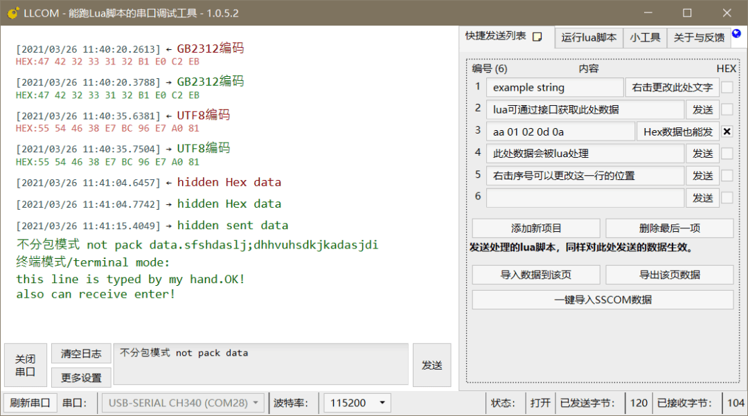 LLCOM：一个.NET开源且功能强大的串口调试工具_Lua_info_sys